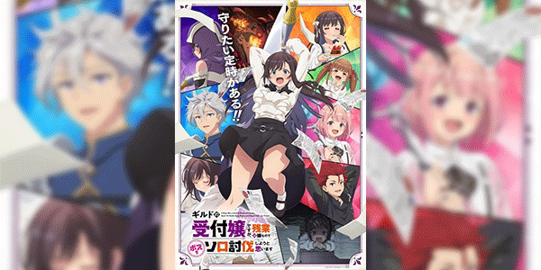 ถ้าสาวกิลด์จะเหนื่อยเบอร์นี้ ขอไปขยี้บอสเองได้มั้ยคะ ตอนที่ 5 ซับไทย ดู ...